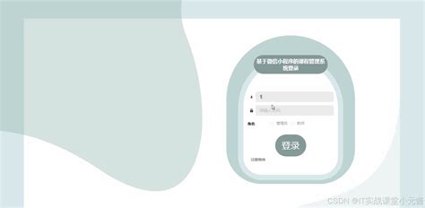 计算机毕设设计项目 ssm基于微信小程序的课程管理系统 csdn博客
