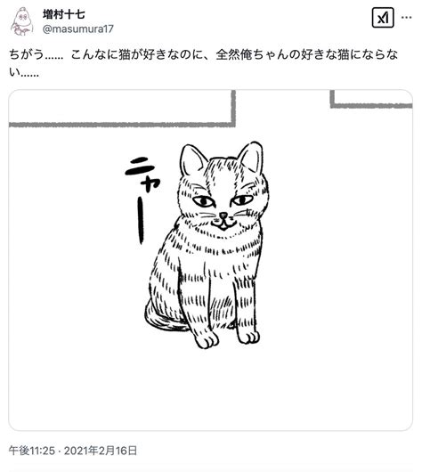 猫の日 」増村十七の漫画