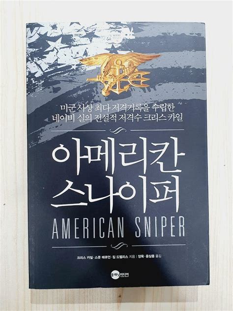 중고 아메리칸 스나이퍼 알라딘