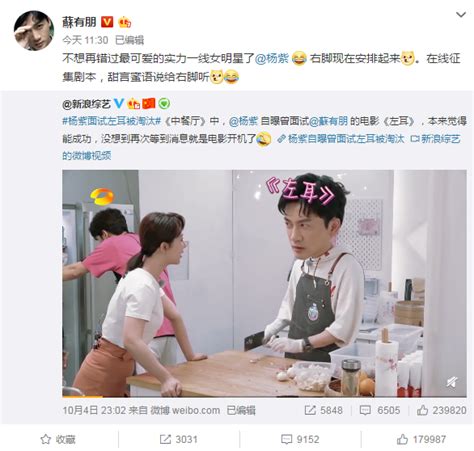 苏有朋为杨紫筹备新电影，《左耳》成“右脚”，小猴子却这样回应百科ta说