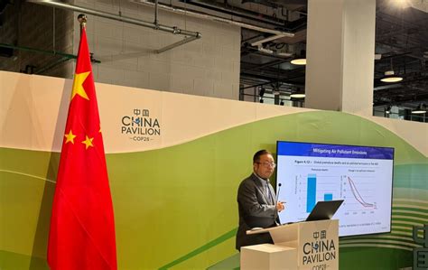 第九届全球气候变化智库论坛在cop28“中国角”成功举办 中国气候变化信息网