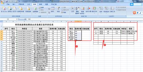快速从excel表中筛选出多条满足条件的信息 高级筛选 正数办公