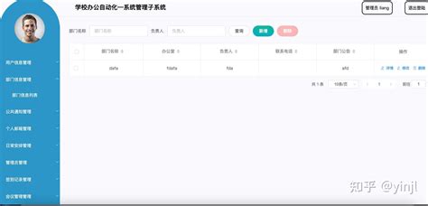 基于SSM SpringBoot vue学校办公自动化系统 知乎