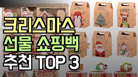 알리익스프레스 가성비 끝판왕 크리스마스 특가 선물 쇼핑백 추천 Top 3 Youtube