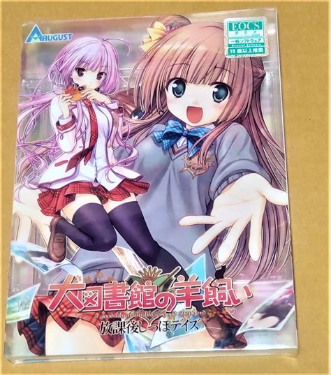 Yahooオークション Pcソフト 大図書館の羊飼い ～放課後しっぽデイ
