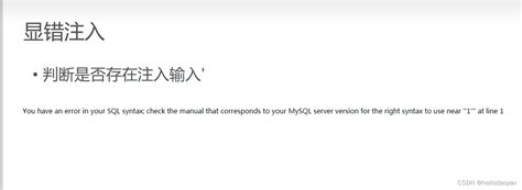 MYSQL注入 CSDN博客