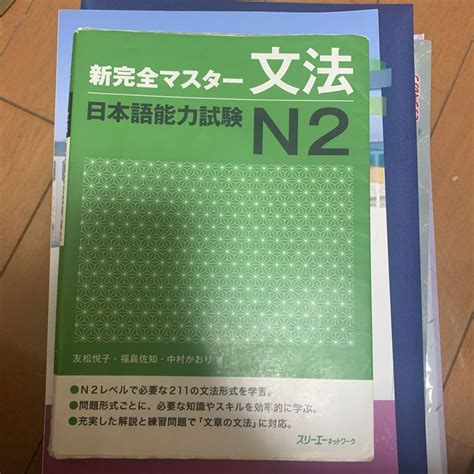 新完全マスター 文法 日本語能力試験 N2 メルカリ