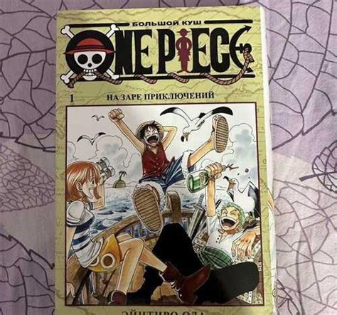 One Piece манга 1 том купить б у Festima Ru 466371958