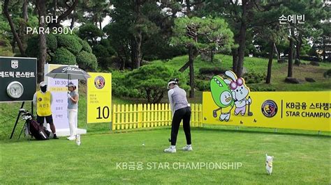 손예빈 프로 필드 나온 기분으로 아름답고도 간결한 드라이버 스윙 해보세요 Youtube