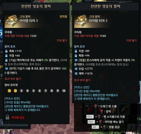 로스트아크 인벤 기습 Vs 정밀 팔찌좀 도와주세요 로스트아크 인벤 블레이드 게시판