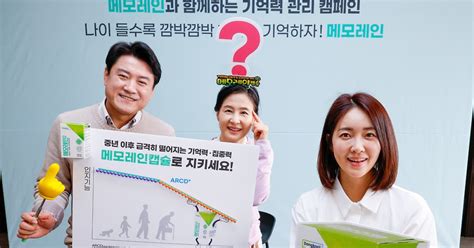 동국제약 메모레인과 함께 기억력 관리 캠페인