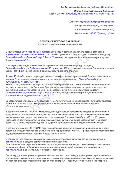 Встречное исковое заявление в гражданском процессе образец 2023