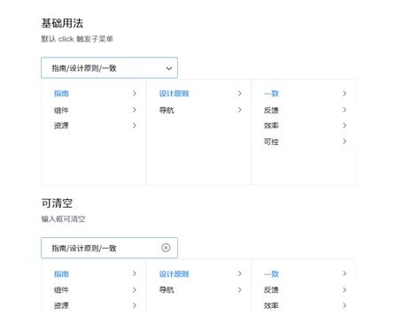 级联选择