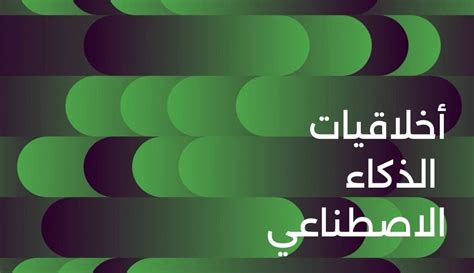 مايكروسوفت توقف فريق أخلاقيات الذكاء الاصطناعي عن العمل Unboxing Geeks