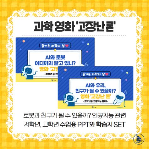 과학의날 관련 교육자료 계획 학습지 과학의날 유래 과학실험 과학영화 안내 등 선생님 나눔 자료실 교육 자료실