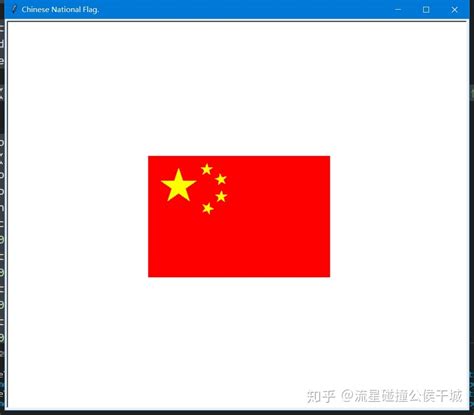 用python绘制一面国旗 知乎