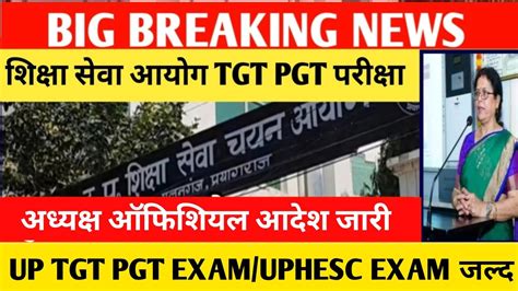 Up Tgt Pgt Exam Date 2024uphesc Exam Date 2024up Tgt Pgt Latest News