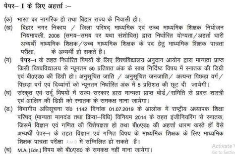 Bihar Stet News 2023 Online Apply Eligibility Exam Date Stet Bihar