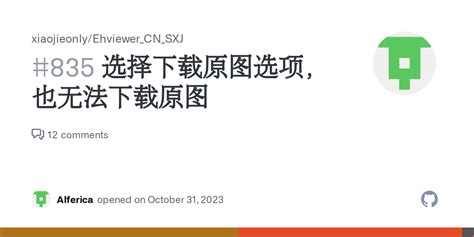 选择下载原图选项，也无法下载原图 · Issue 835 · Xiaojieonlyehviewercnsxj · Github