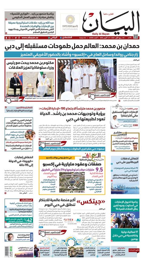 AlBayan صحيفة البيان October Digital DiscountMags