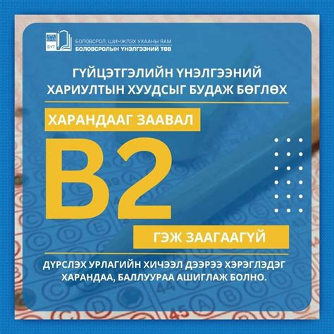 Үнэлгээний шалгалтад заавал B2 харандаа хэрэглэх шаардлагагүй Eguur Mn