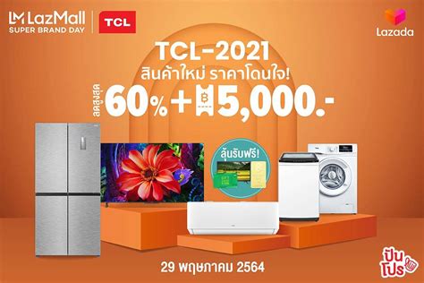 Tcl เครื่องใช้ไฟฟ้าลดสูงสุด 60 คูปองลดเพิ่ม 1 000 วันเดียวเท่านั้น ปันโปร Punpromotion