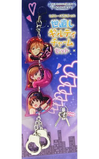 駿河屋 セクシーギルティモバイル版cg セクシーギルティの世直しギルティチャームセット 「アイドルマスター シンデレラガールズ」（キー