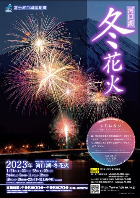 2023 河口湖冬花火 ♣ カトリホーム【注文住宅】山梨（甲府、河口湖、富士吉田、笛吹、甲斐、大月、都留）