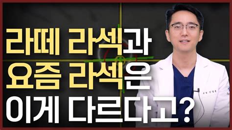 요즘 라섹 수술 걱정할 필요가 없는 이유 Youtube