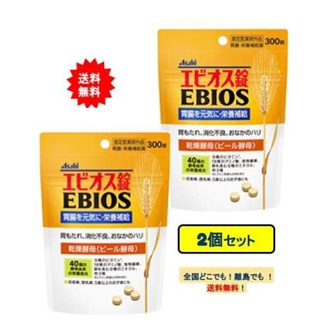エビオス 8時までの注文で土日も当日発送 指定医薬部外品 エビオス錠 300錠 × 2個セット パウチタイプ 胃もたれ・お腹の