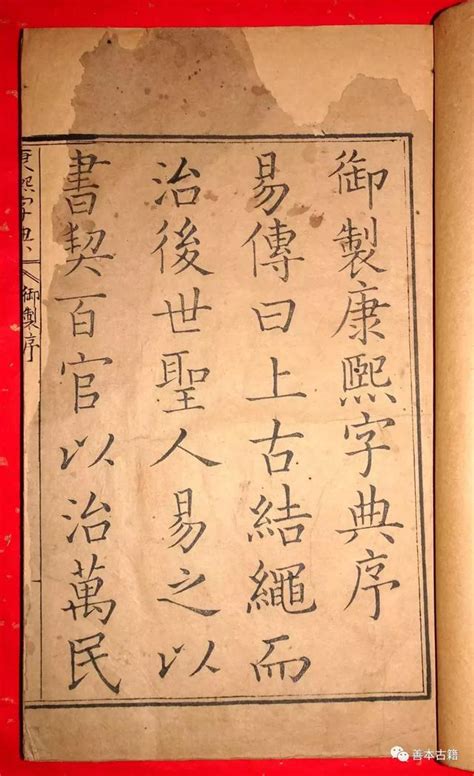 清康熙内府刻本《康熙字典》！