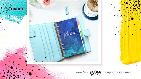 Bee Organized Със сигурност имаш мечта Със сигурност голяма и значима Готова ли си да й се