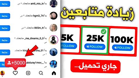 اقوى طريقة زيادة متابعين انستقرام بلمجان و بدون حساب وهمي موقع اسطوري🔥