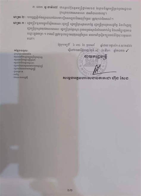 សម្តេចតេជោ ហ៊ុនសែន តែងតាំងមន្ត្រីរាជការ ចំនួន៣រូប ជាអភិបាលរង