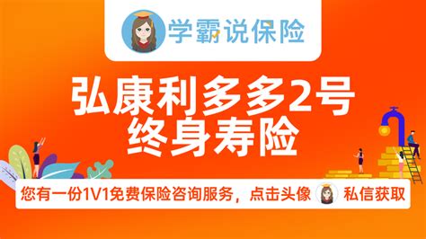 弘康利多多2号终身寿险适合理财吗？用来养老推荐吗？一文详解 知乎