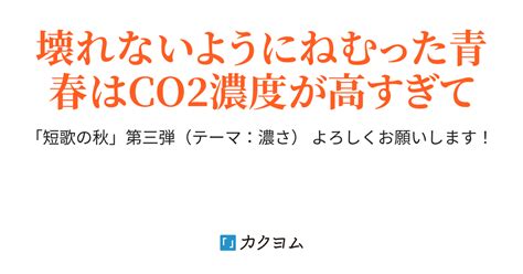 『短歌の秋』投稿作品（海老珊瑚） カクヨム