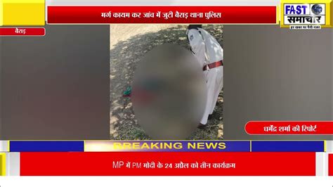दुल्हारा गांव में खेत में मिला अज्ञात मूक बधिर बुजुर्ग महिला का शवमर्ग
