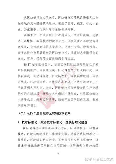 中国区块链政策现状及趋势分析 知乎