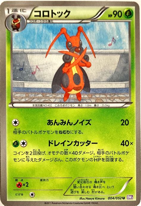 Yahooオークション ポケモンカード コロトック 004052 アンコモン