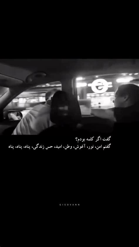 ‎gisovann گیسوان‎ ‎تا میل نباشد به وصال از طرف دوست سودی نکند حرص و