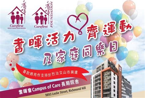 【社區消息】耆暉活力齊運動及家庭同樂日 多倫多 加拿大中文新聞網 加拿大星島日報 Canada Chinese News