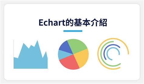 Echart 的基本介紹 Ite2 Blog