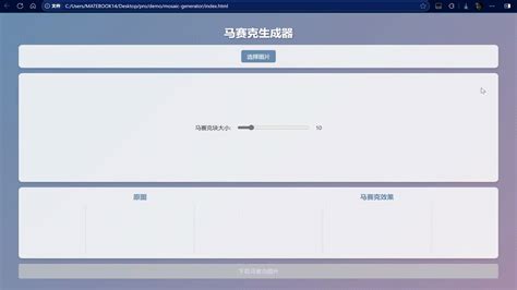 Javascript 【codebuddy】三分钟开发一个实用小功能之：马赛克生成器 个人文章 Segmentfault 思否