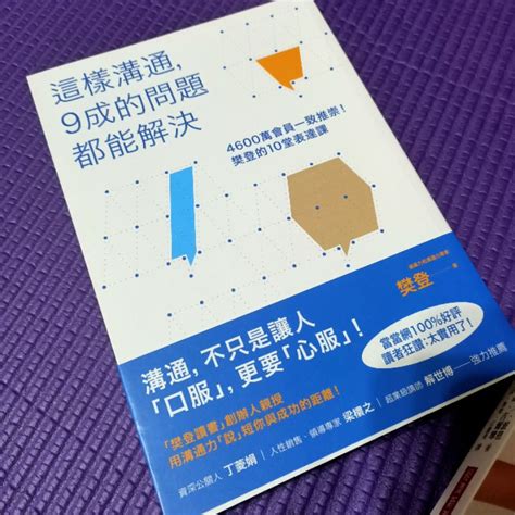 九成五新 這樣溝通9成問題都能解決 梵登著 蝦皮購物