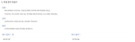 [java 알고리즘] 특정 문자 뒤집기