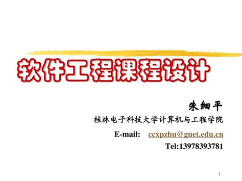 软件工程课程设计word文档在线阅读与下载无忧文档 软件工程课程设计word文档在线阅读与下载无忧文档