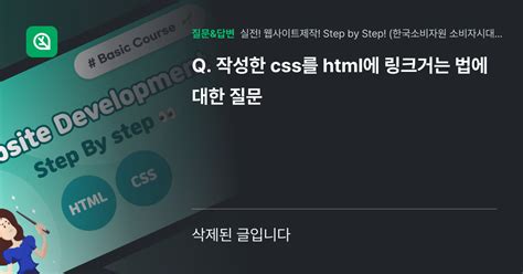 작성한 css를 html에 링크거는 법에 대한 질문 인프런 커뮤니티 질문and답변
