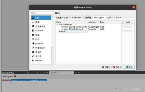 qt 中出现unable to create a debugging engine问题及解决 程序员大本营