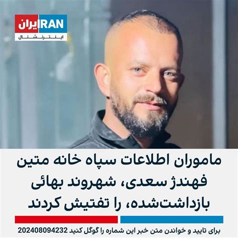 Iran International ایران اینترنشنال On Linkedin بر اساس اطلاعات رسیده
