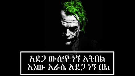 ምርጥ 20 አነቃቂ ጥቅሶች አማረኛ ጥቅስ Amharic Quotes Inspire Ethiopia Youtube